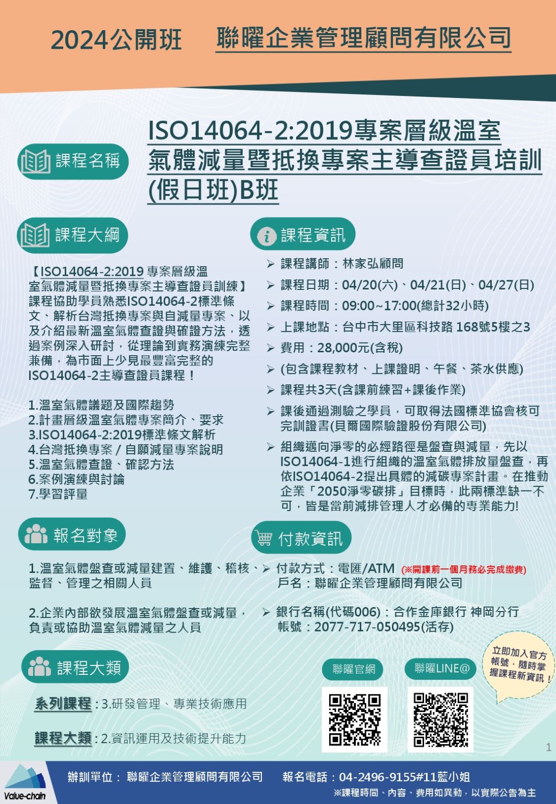 ISO 14064-2：2019 專案層級溫室氣體減量暨抵換專案主導查證員培訓，熱烈報名中！ | 大人提、ESG輔導、搭配補助計畫、ISO驗證